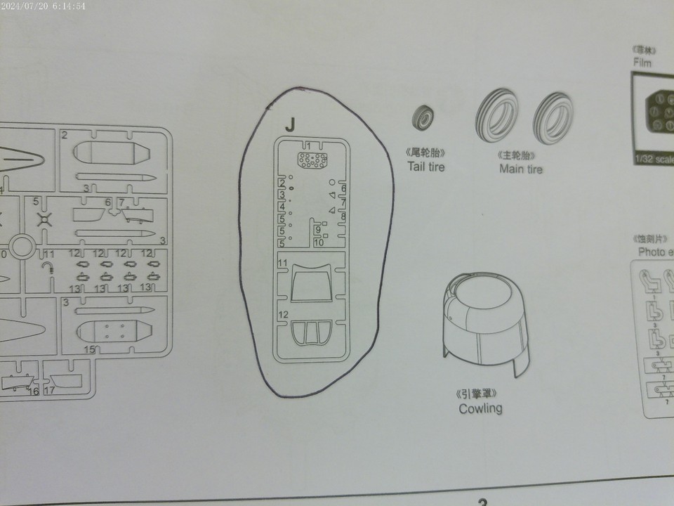 TRUMPETER #02222 1/32 SCALE VOUGHT F4U-4 CORSAIR MISSING J PARTS TREE ...
