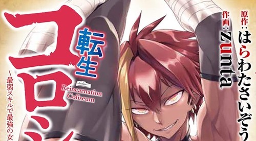 Tensei Colosseum 2 Japanese comic manga zunta 転生コロシアム MP | eBay