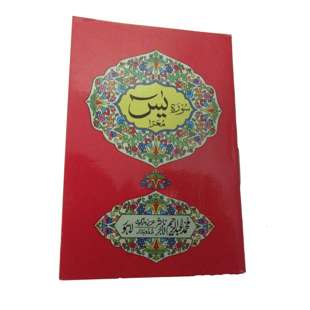 Surah Yasin Pocket Size Small Surat Travel Safar Yaseen 8 Lines Quran ...