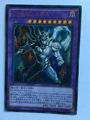 Yu-Gi-Oh! Contrast HERO Chaos SD27-JP041 Ultra Rare Jap | eBay