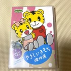 Easy Feeling Masterpiece DVD Shimajiro Children's Animation | eBay