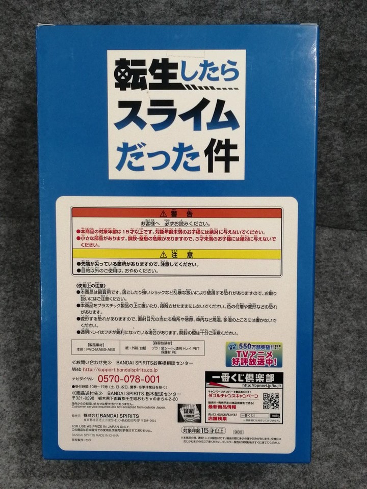 That Time I Got Reincarnated as a Slime ~ Slime Life Begins ~ A Prize ...