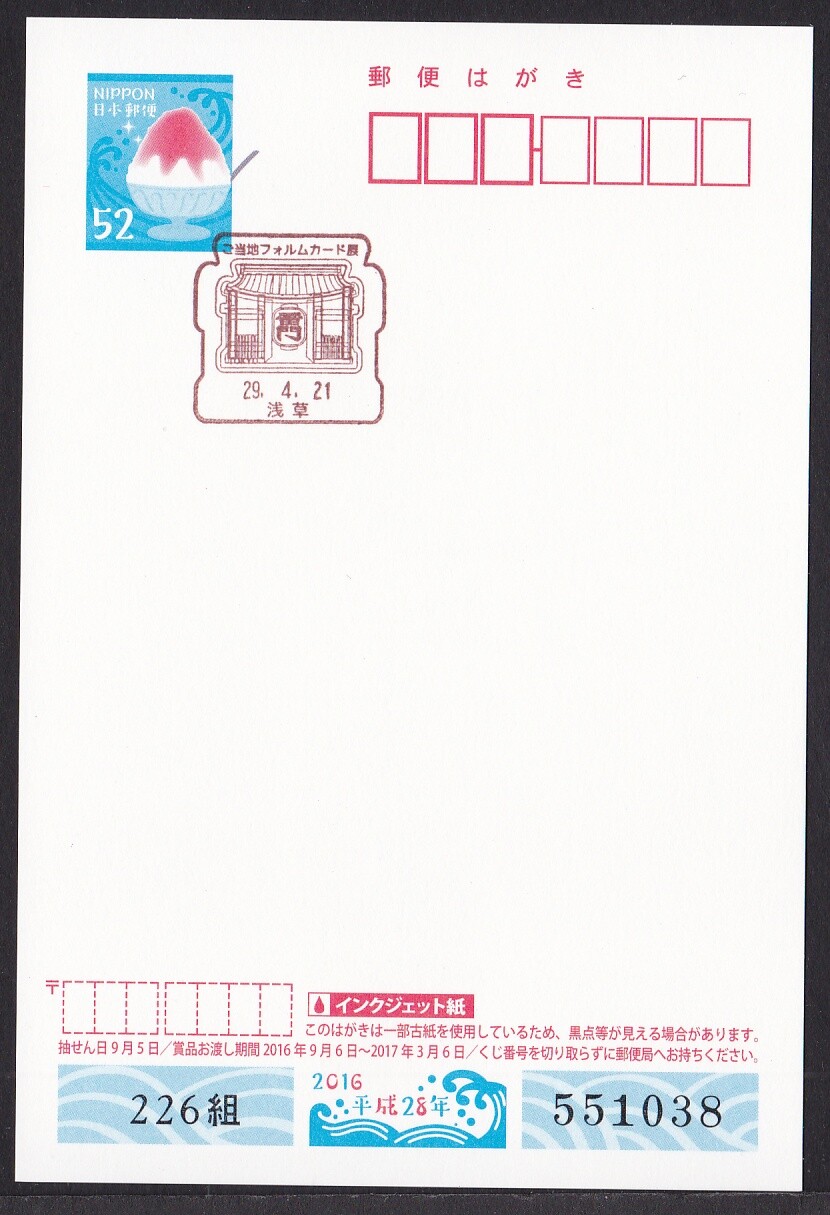 Japan commemorative postmark, form card exhibition Asakusa gate (jca557 ...