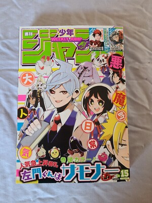 Weekly Shonen Jump Magazine 2016 No. 15 Samon the Summoner Cover - US ...