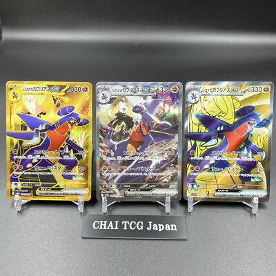Cynthia's Garchomp 087/063 SAR SR UR Set Heat Wave Arena Pokemon Card ...