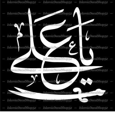 Ya Ali with Sword- Style #7- Car/SUV/Window Vinyl Die-Cut Peel N' Stick ...