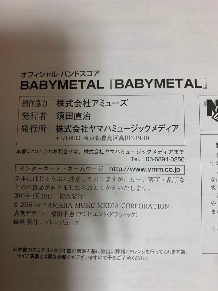 BABYMETAL Official Band Score Music Book Used, Softcover, Rock Concert ...