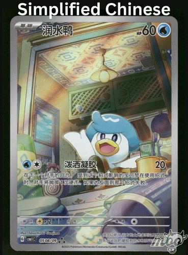 2025 Near Mint Pokemon Quaxly 05 08/09 Gem Pack CBB1C S-Chinese | eBay