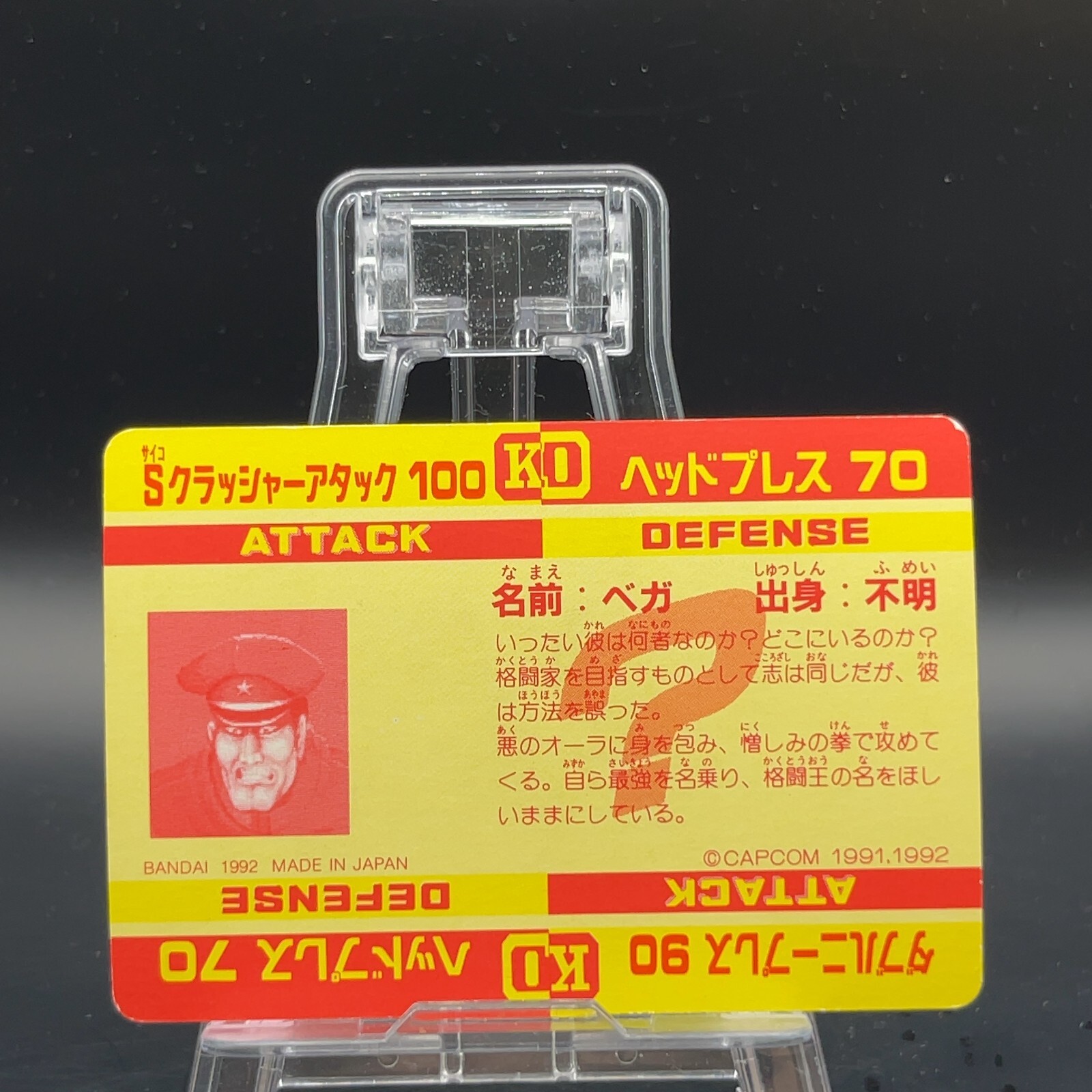 M.Bison 19 Street Fighter Card TCG SNK Vintage Game Bandai Capcom Japan ...