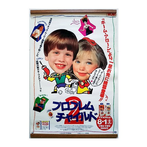 1991] John Ritter Michael Oliver Problem Child 2 Poster Vintage SUPER ...