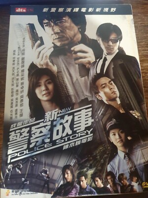 New Police Story - Edition Joy Sales | eBay