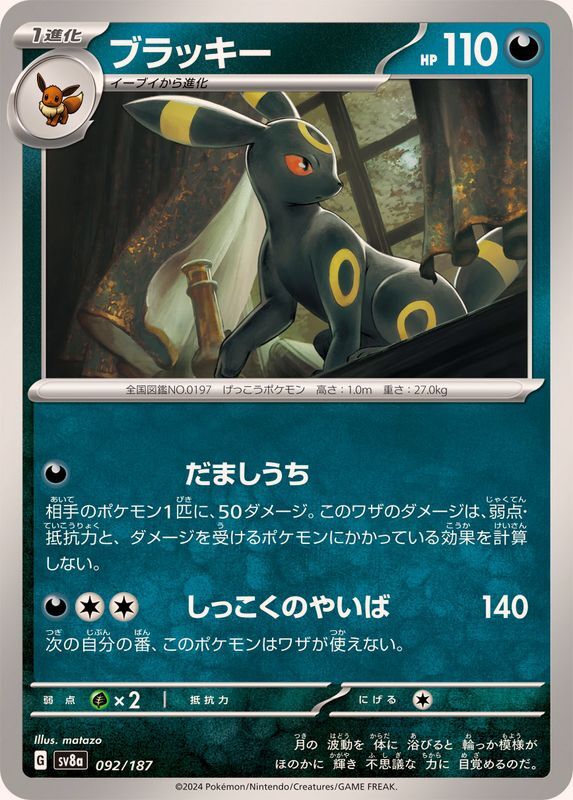092-187-SV8A-B - Pokemon Card - Japanese - Umbreon - C | eBay