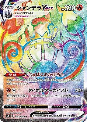 Pokemon Card Games PK-S8-116 Chandera VMAX HR | eBay