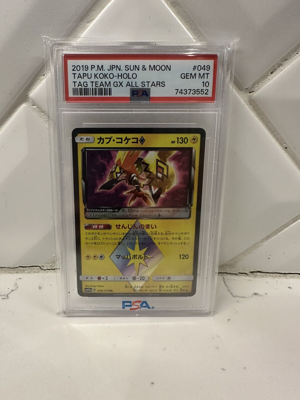 PSA 10 Japanese Tapu Koko Prism Star Holo Tag Team All Stars 49/173 | eBay