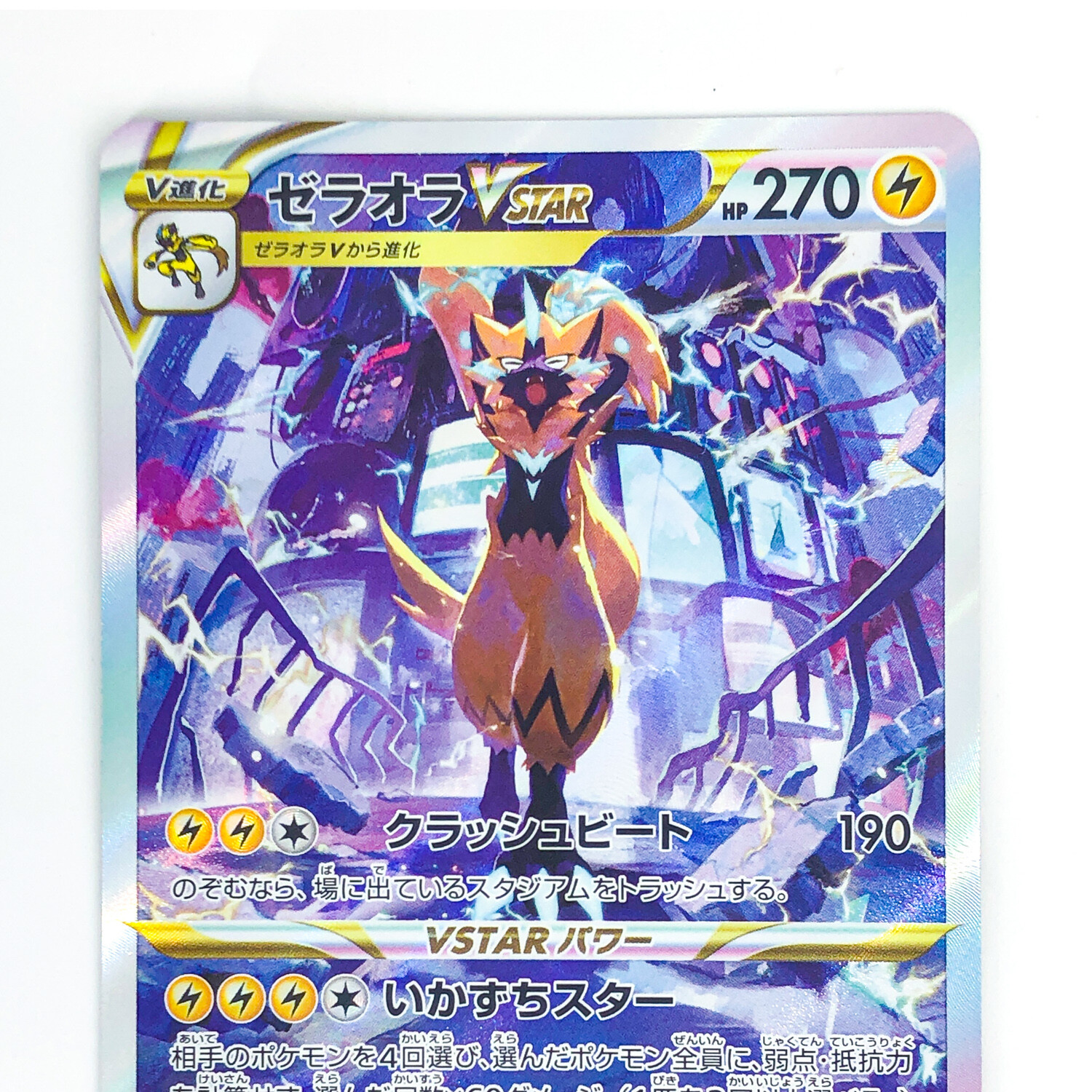 Zeraora VSTAR SAR 220/172 S12a VSTAR Universe - Pokemon Card Japanese ...
