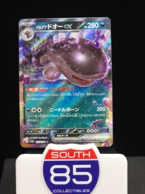 Paldean Clodsire ex - 117/190 - Pokemon TCG Shiny Treasure ex - HOLO ...