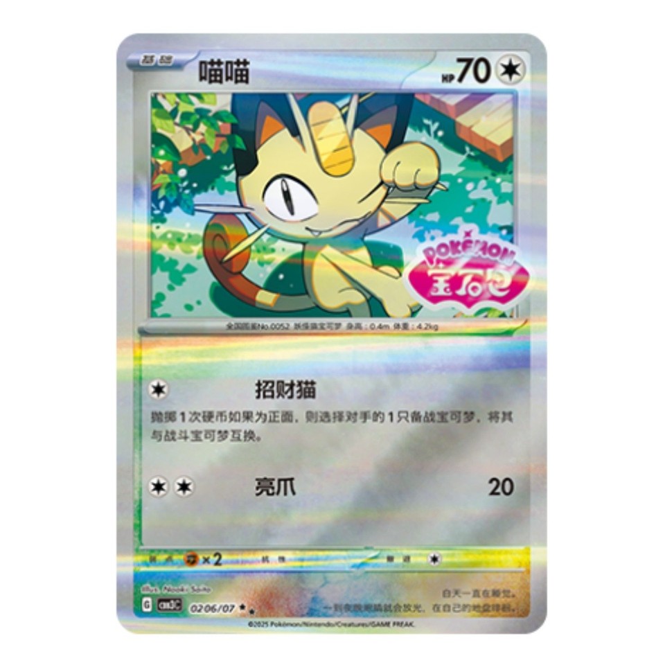Pokemon Chinese Gem Pack Vol.3 CBB3C-02 07/07 Exclusive 7Pcs Meowth Set ...