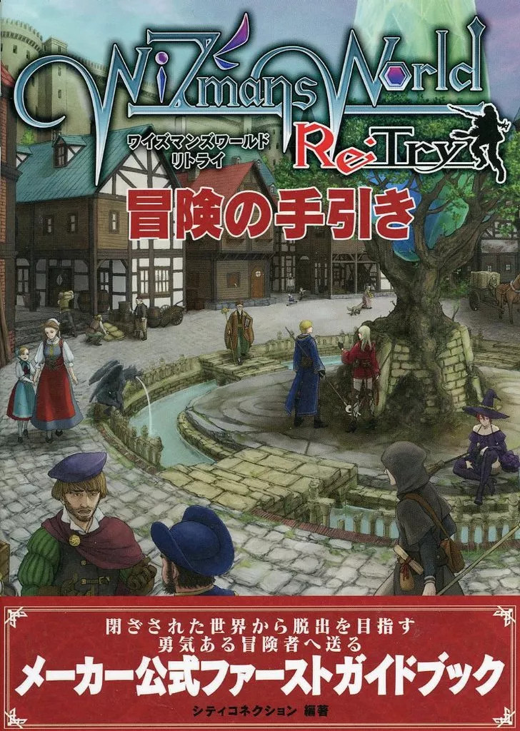 Strategy book NS Action game Wiseman's World Retry First pre-order ...