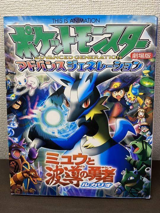Pokemon The Movie'Lucario And The Mystery Of Mew' Art Book | eBay