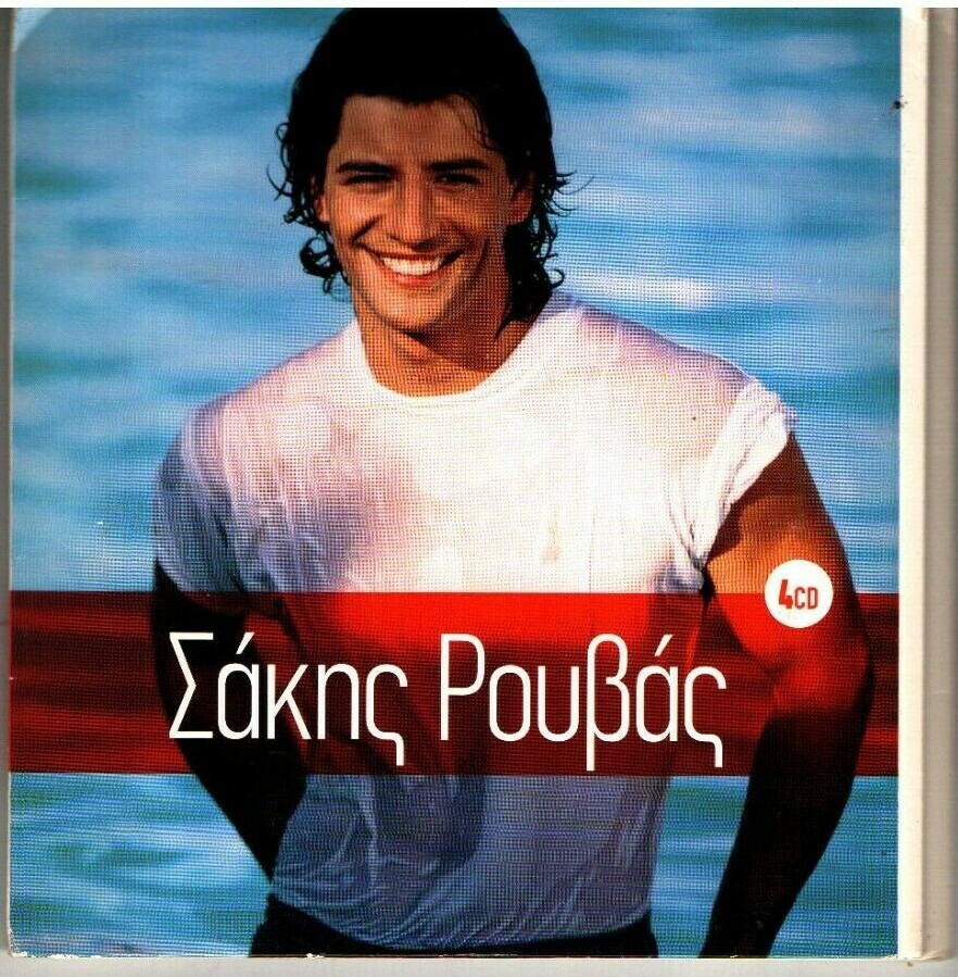 Sakis Rouvas 1992