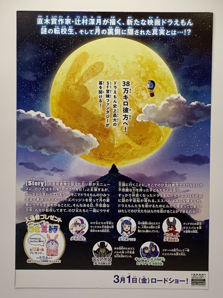 Doraemon the Movie Nobita's Lunar Exploration 2019 Movie Flyer Japanese ...