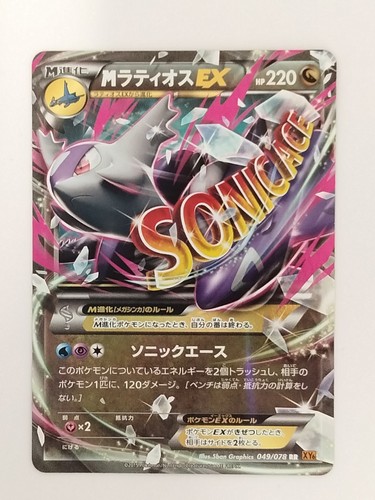 M Latios EX 049/078 Holo Pokemon Card Japanese (P8623) | eBay