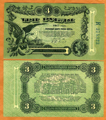 Russia, Ukraine, Odessa, 3 Rubles, 1917, P-S334, Civil War aUNC | eBay