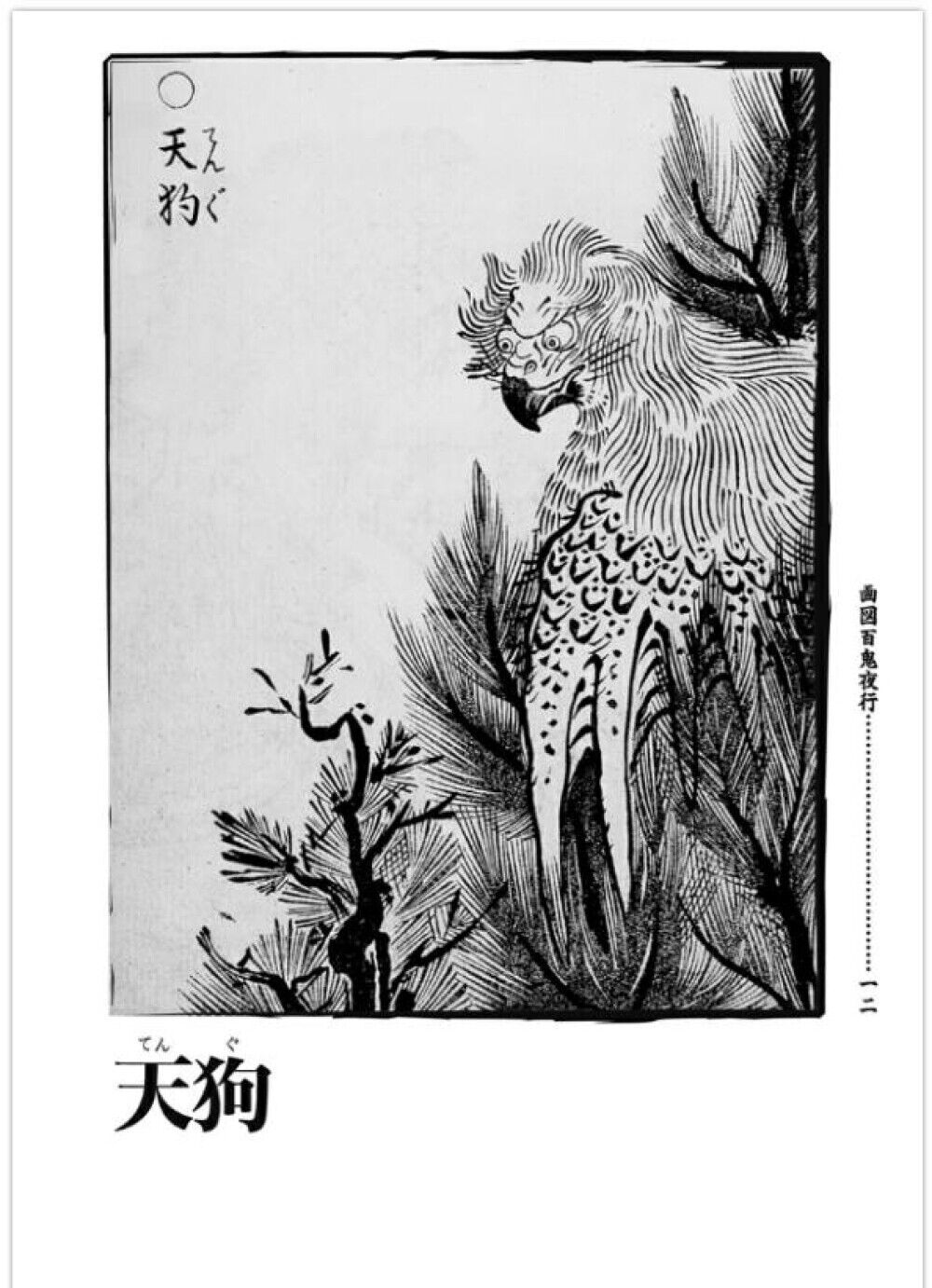 Japanese Yokai Art Book Gazu Hyakki Yagyo By Sekien Toriyama EDO | eBay