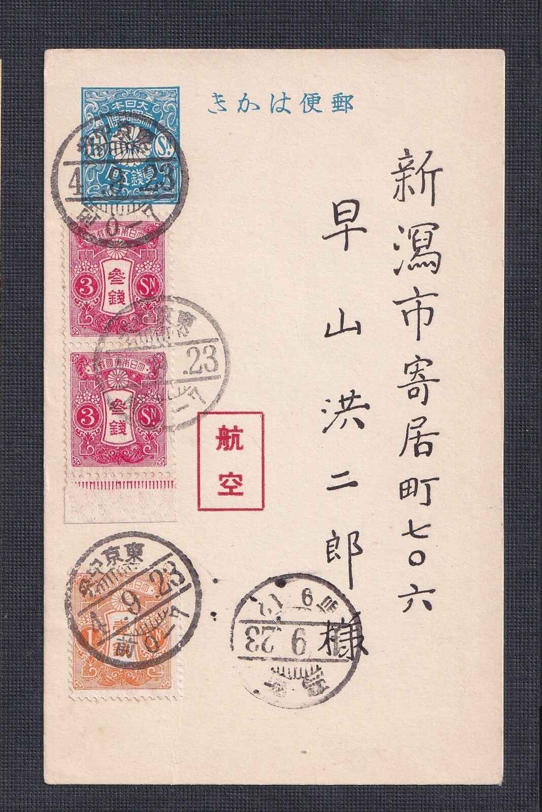 JAPAN 1923 1 SEN & 3 SEN PAIR UPRATED 1&1/2 SEN PS CARD DOMESTIC USAGE ...