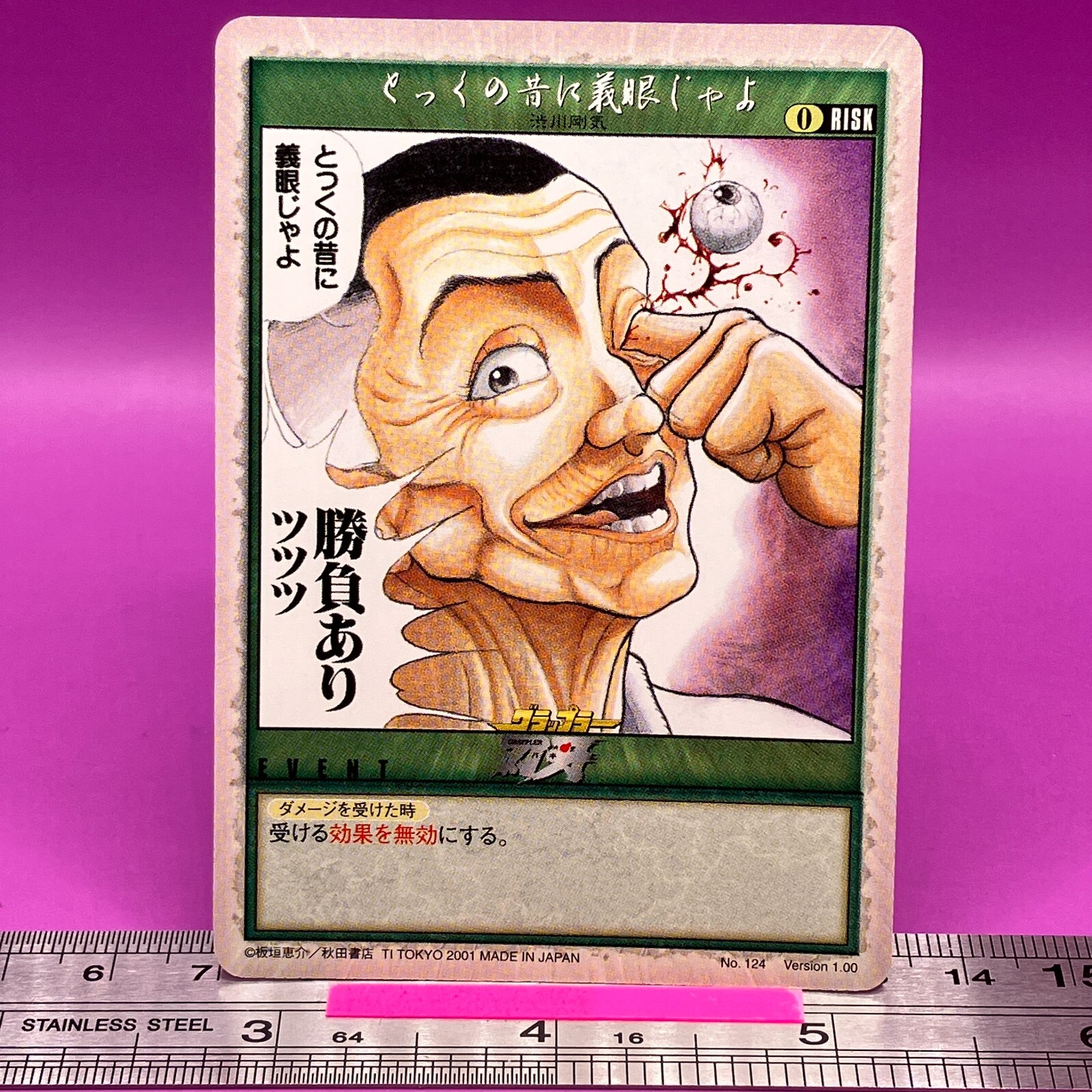 Gouki Shibukawa No.124 Baki the Grappler Trading Card 2001 Japanese #783 | eBay