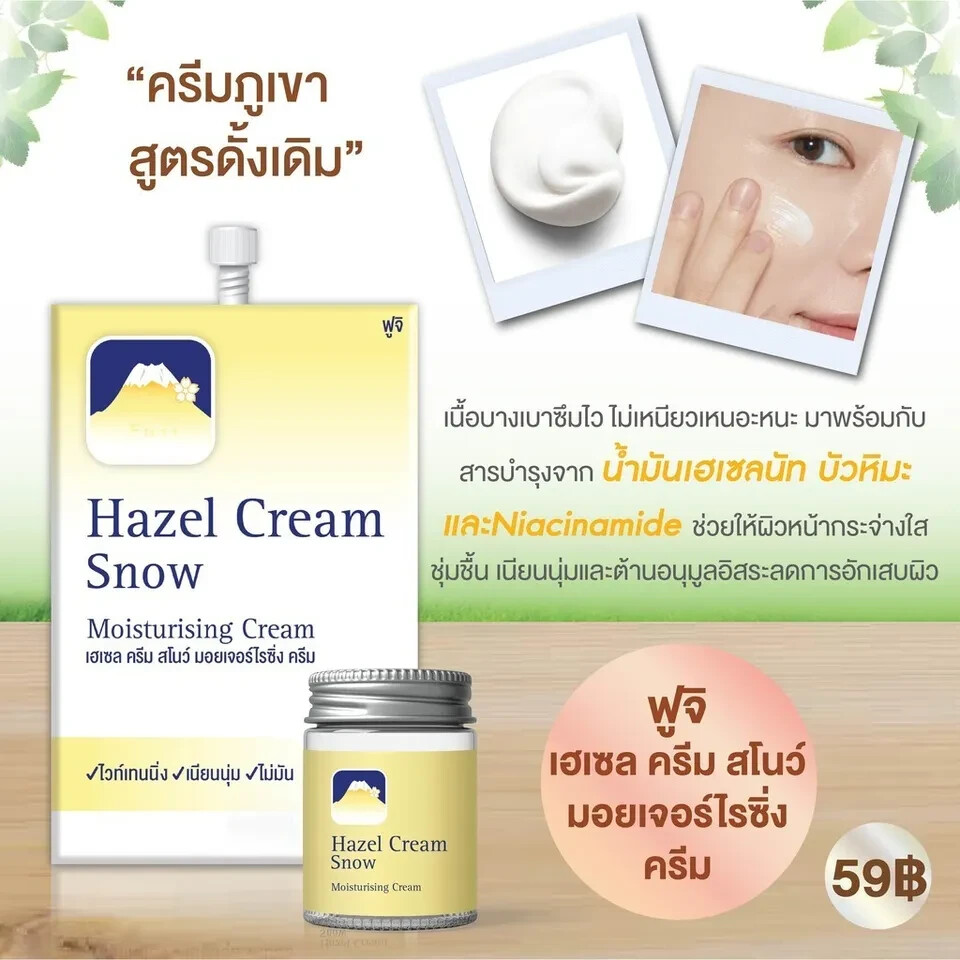 2 x 50g Fuji Hazel Cream Snow Moisturising Cream Extracts from ...