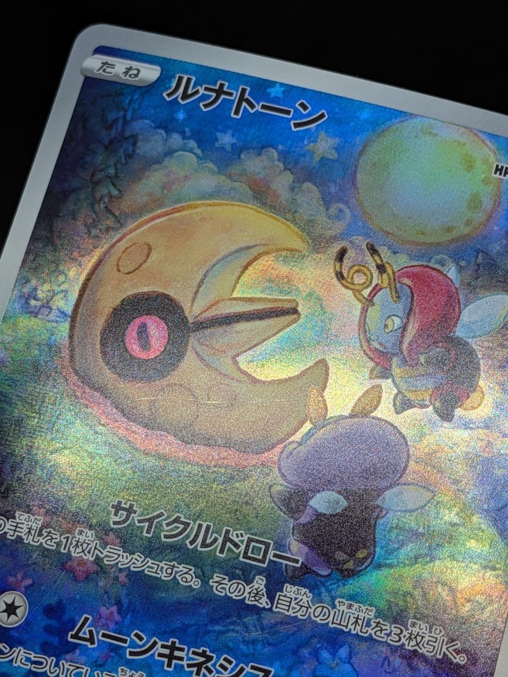 Lunatone AR 184/172 S12a Crown Zenith VSTAR Universe Pokemon Card Japan ...