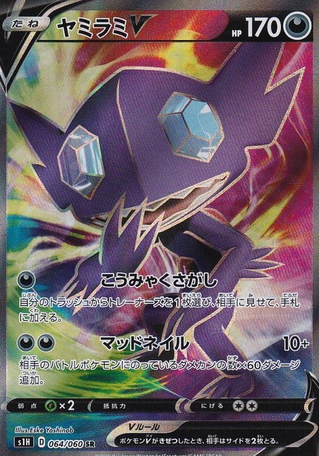Pokemon Cards Game - Sableye V SR 064/060 S1H Shield Japanese | eBay