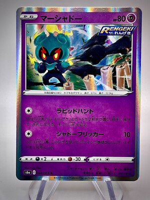 Marshadow 44/69 Holo Rare S6a Japanese Pokemon Card US Seller | eBay