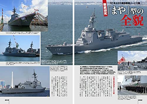 JMSDF "Maya" Class Destroyer Modeling Guide Japanese From JPN | eBay