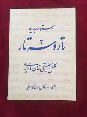 Study Book For Persian Tar And Setar Sehtar | eBay