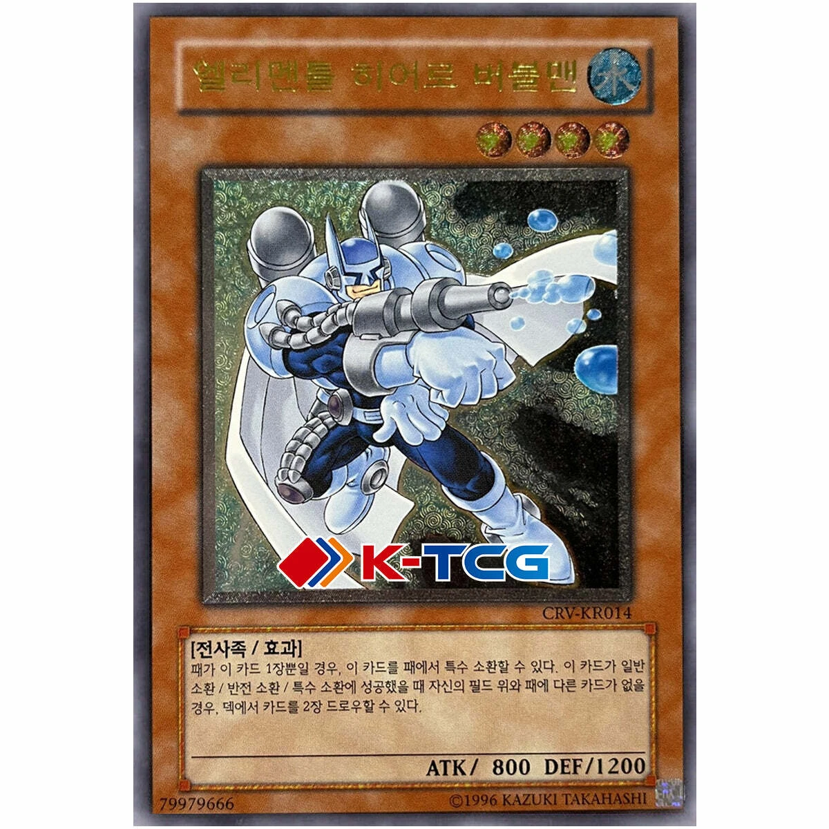 Elemental Hero Bubbleman