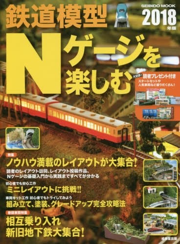 N-SCALE MODEL RAILROADING DIORAMA ROLLING STOCKS BOOK 2018, SEIB ...