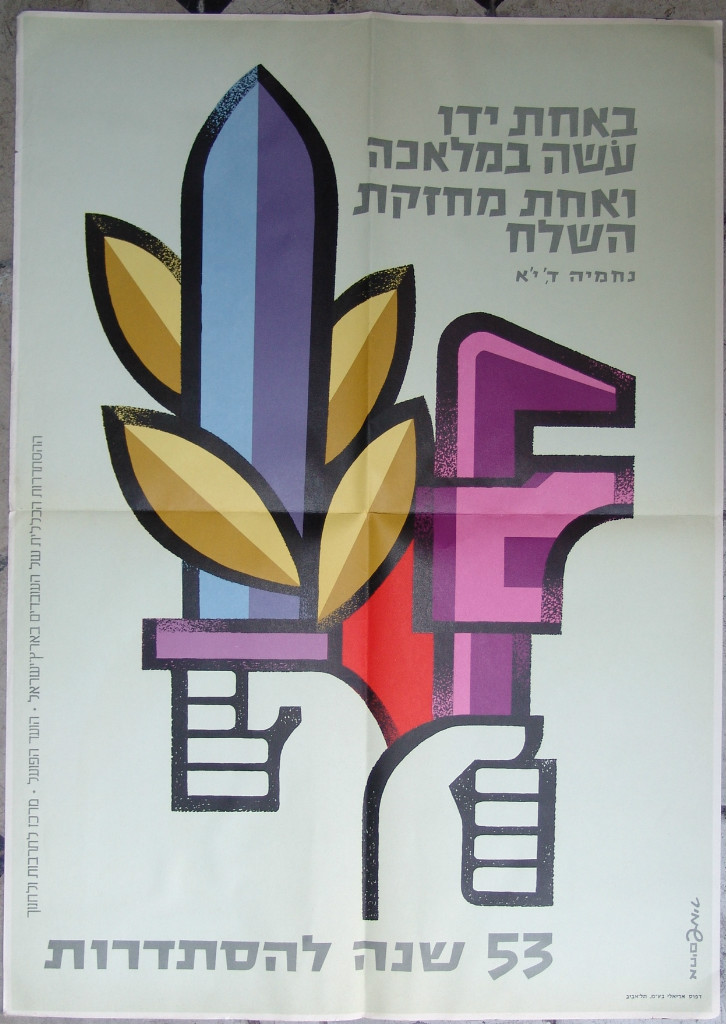 Ad Jewish Judaica Israel POSTER Shamir Bros. Histadrut 60s | eBay