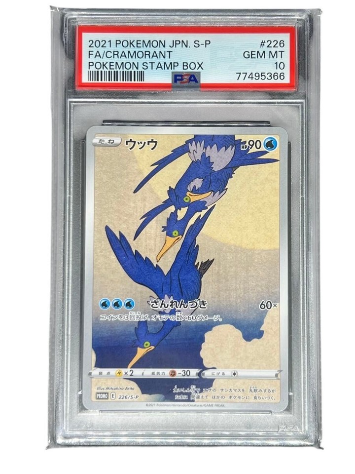 PSA10 & PSA9 Pokemon Card Pikachu 227/S-P & Cramorant 226/S-P Stamp Box ...