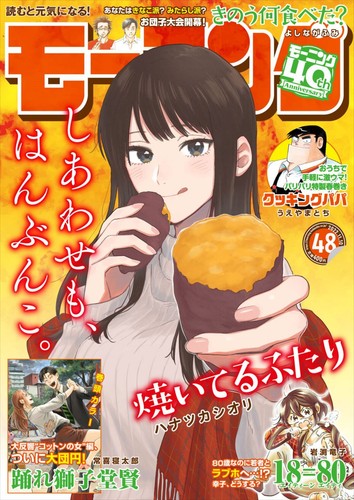 Weekly Morning November 10 2022 No.48 Comic Magazine | eBay