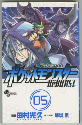 (Japanese Manga) Pokémon RéBURST Vol. 5 (by Mitsuhisa Tamura, Jin ...