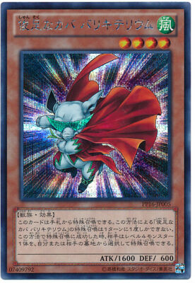 PP16-JP005 - Yugioh - Japanese - Dynatherium - Secret | eBay