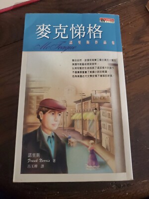 McTeague By Frank Norris, Chinese Edition | eBay