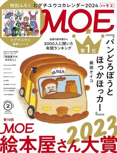 MOE February 2024 Anime Magazine | eBay