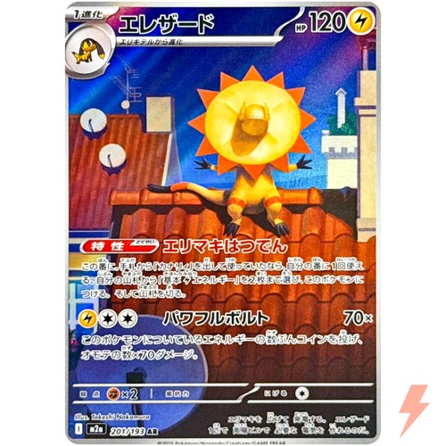 Heliolisk AR 201/193 M2a MEGA Dream ex - Pokemon Card Japanese MEGA | eBay