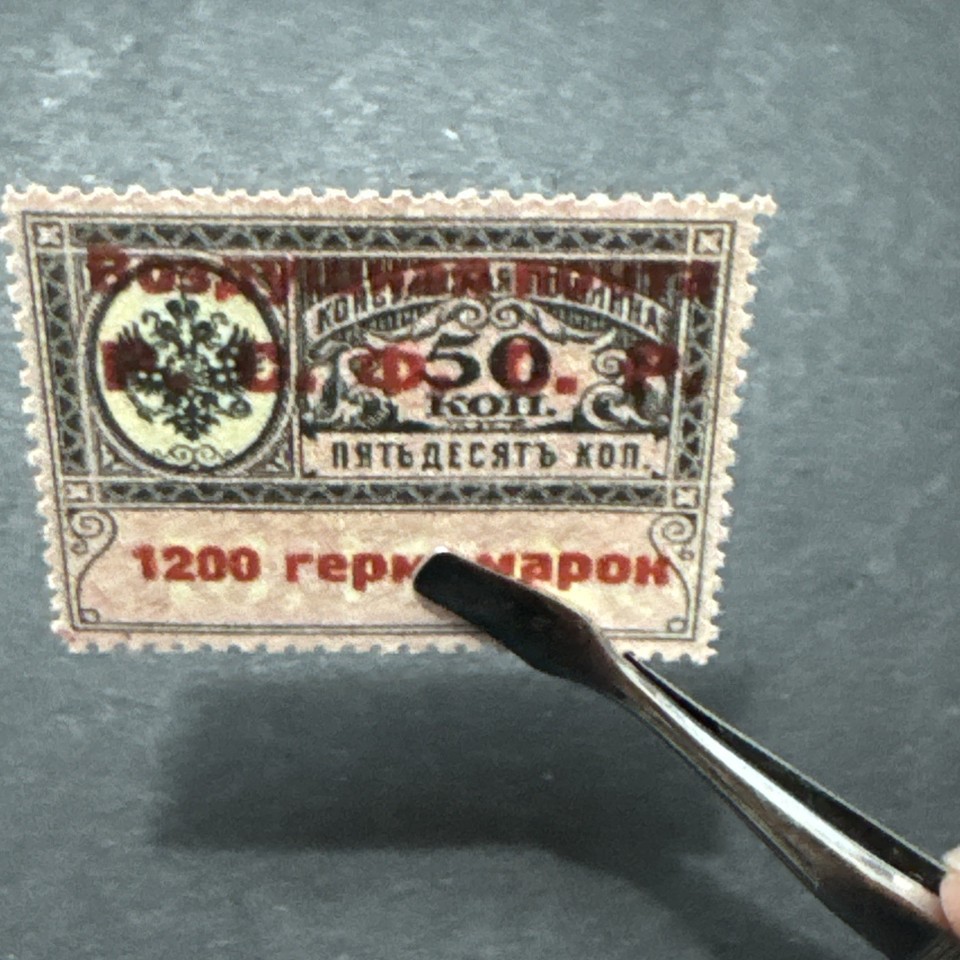 1922 Russia 1200 German Papiermark Very Rare Consular Stamp Serious ...