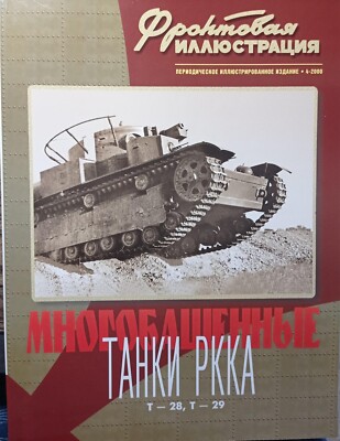 Soviet USSR Russian multi-turret Tanks T-28 & T-29 WW2 WWII - PHOTOS in ...