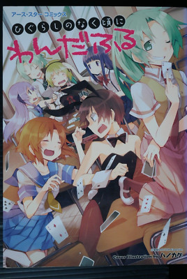 Higurashi When They Cry Wonderful Anthology Comic (Damage) - from JAPAN ...
