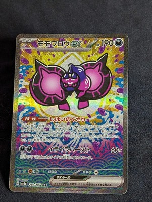 Pecharunt ex SAR 219/187 SV8a Terastal Fest ex - Pokemon Card Japanese ...